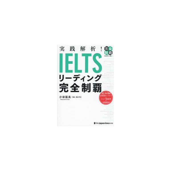 【発売日：2026年09月30日】著者：小谷延良出版社：ジャパンタイムズ出版