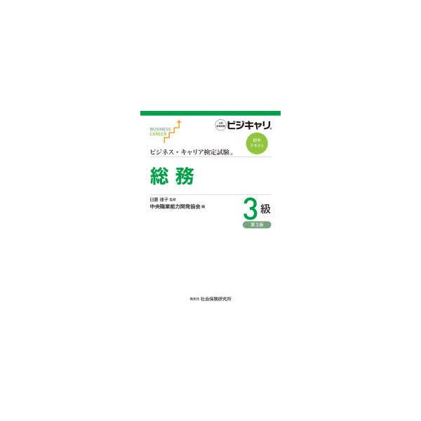 【発売日：2024年05月04日】著者：中央職業能力開発協会/日置律子出版社：中央職業能力開発協会