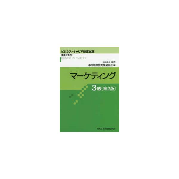 【発売日：2018年04月01日】著者：中央職業能力開発協会/井上崇通出版社：中央職業能力開発協会