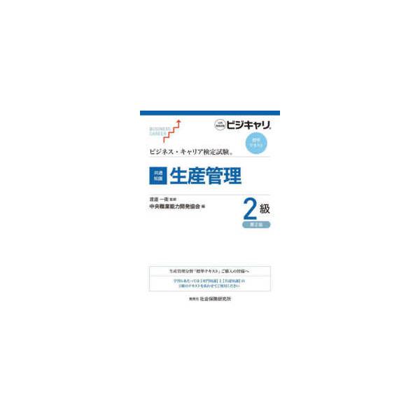 【発売日：2023年05月01日】著者：渡邉一衛出版社：中央職業能力開発協会