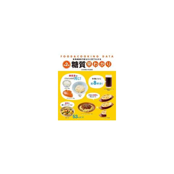 【発売日：2026年07月09日】著者：牧野直子/清水加奈子出版社：日本栄養大学出版部