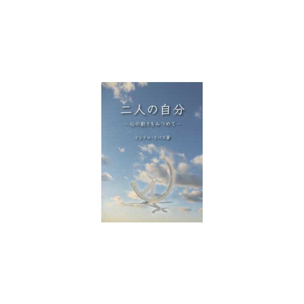 【発売日：2019年04月01日】著者：リバス，イシドロ【著】〈Ｒｉｂａｓ，Ｉｓｉｄｏｒｏ〉出版社：女子パウロ会