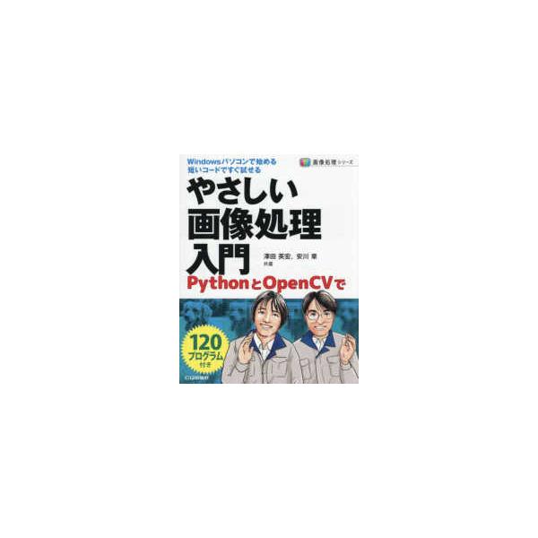 【発売日：2026年05月01日】著者：澤田 英宏/安川 章【共著】出版社：ＣＱ出版
