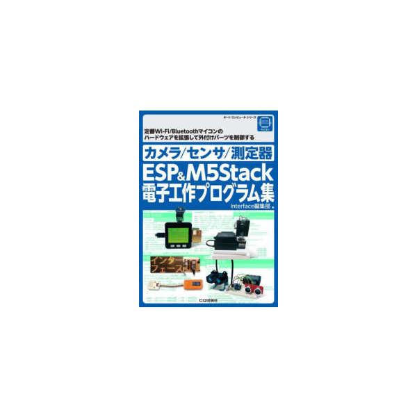 【発売日：2023年04月29日】著者：Ｉｎｔｅｒｆａｃｅ編集部【編】出版社：ＣＱ出版