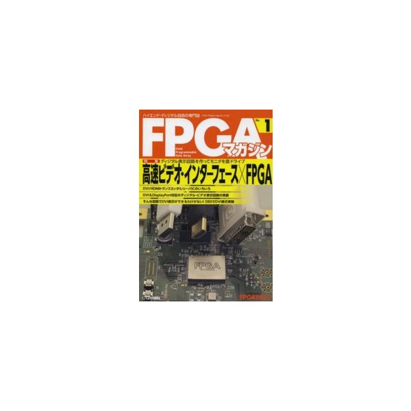 【発売日：2013年05月01日】著者：ＦＰＧＡマガジン編集部出版社：ＣＱ出版