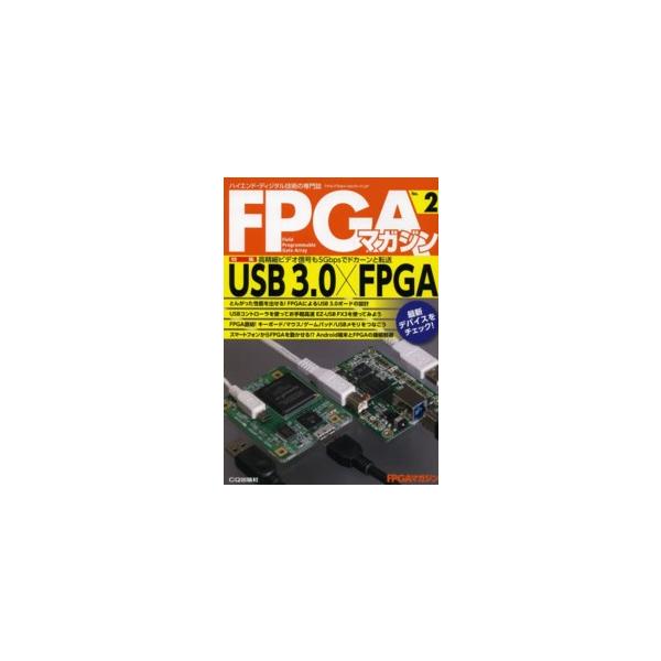 【発売日：2013年08月01日】著者：ＦＰＧＡマガジン編集部出版社：ＣＱ出版
