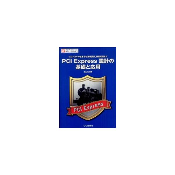 著者：畑山 仁【編著】出版社：ＣＱ出版