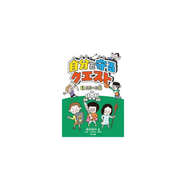 【発売日：2022年01月31日】著者：鈴木 裕介【著】出版社：鈴木出版
