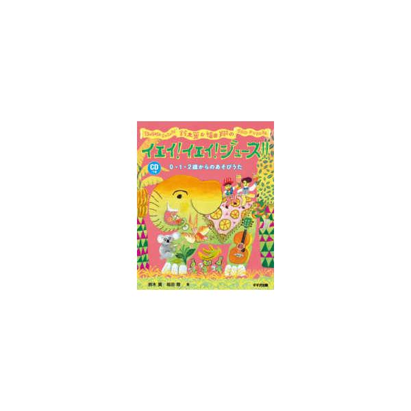 【発売日：2021年08月20日】著者：鈴木 翼/福田 翔【著】出版社：鈴木出版