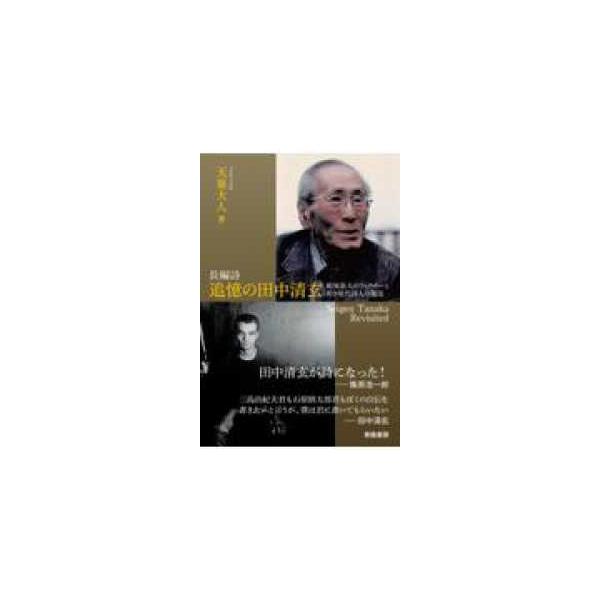 【発売日：2026年07月01日】著者：天童大人出版社：青娥書房