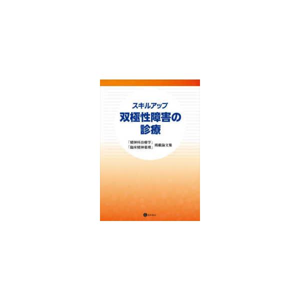 【発売日：2025年06月01日】出版社：星和書店