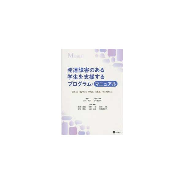 【発売日：2025年10月01日】著者：太田 晴久【監修】/五十嵐 美紀【主執筆・編集】出版社：星和書店