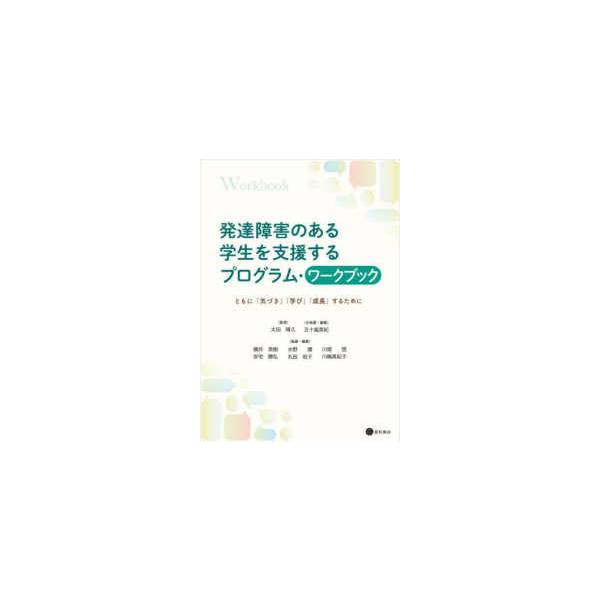 【発売日：2025年10月01日】著者：太田 晴久【監修】/五十嵐 美紀【主執筆・編集】出版社：星和書店