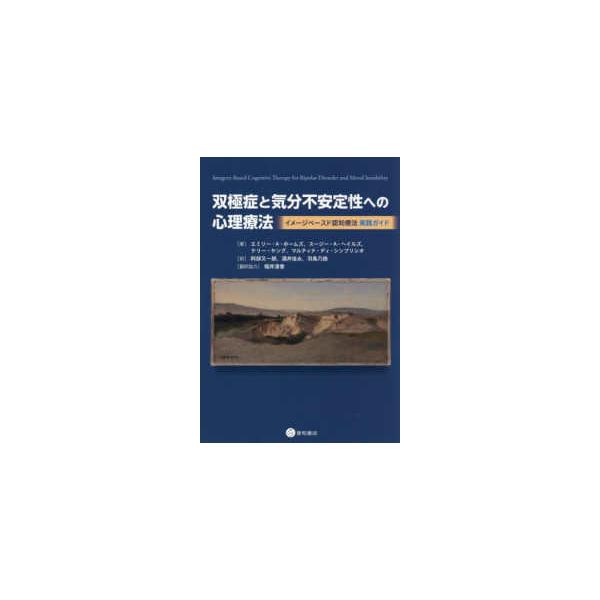 【発売日：2026年06月01日】著者：エミリー・Ａ．ホームズ/スージー・Ａ．ヘイルズ出版社：星和書店