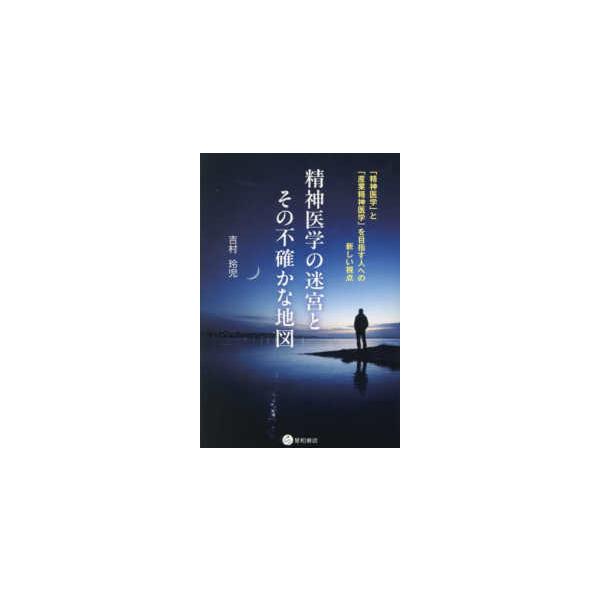 【発売日：2026年06月01日】著者：吉村玲児出版社：星和書店
