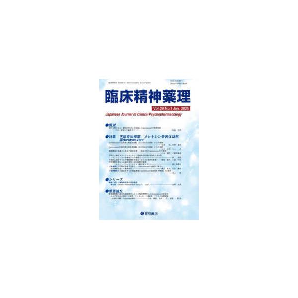 【発売日：2026年01月01日】出版社：星和書店
