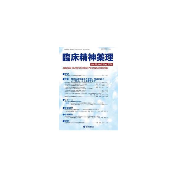 【発売日：2026年05月01日】出版社：星和書店