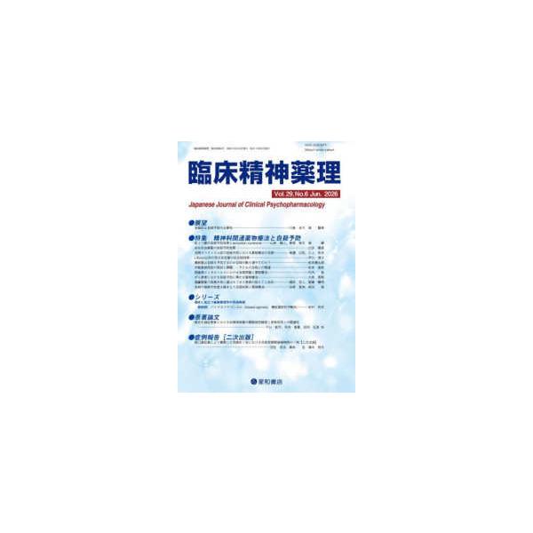 【発売日：2026年06月01日】出版社：星和書店