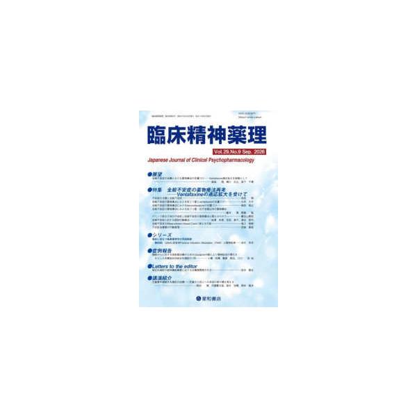 【発売日：2026年09月01日】出版社：星和書店