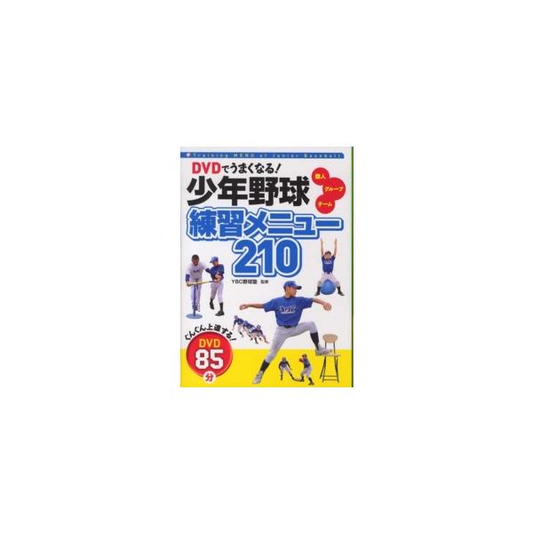 著者：ＹＢＣ野球塾【監修】出版社：西東社