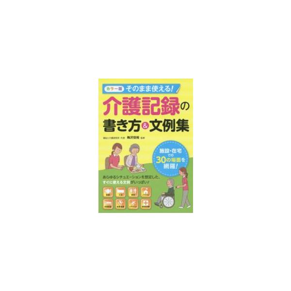 【発売日：2015年09月01日】著者：梅沢 佳裕【監修】出版社：西東社