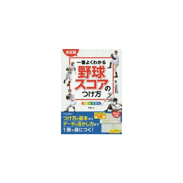 【発売日：2018年01月16日】著者：手束 仁【著】出版社：西東社