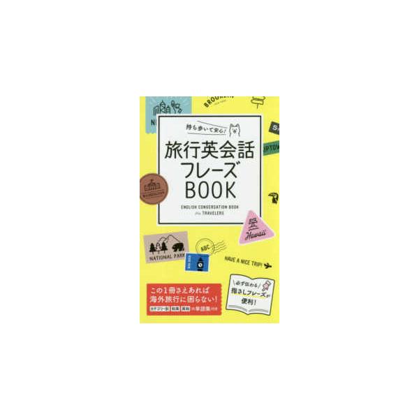 【発売日：2019年03月01日】著者：西東社編集部【編】出版社：西東社