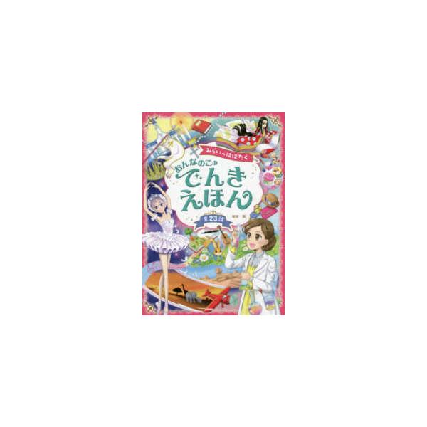 【発売日：2019年11月07日】著者：堀米 薫【著】出版社：西東社