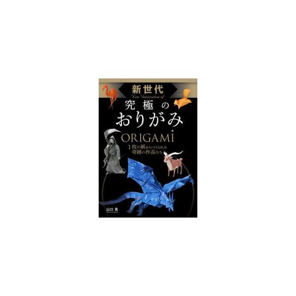 【発売日：2021年04月22日】著者：山口 真【著】出版社：西東社