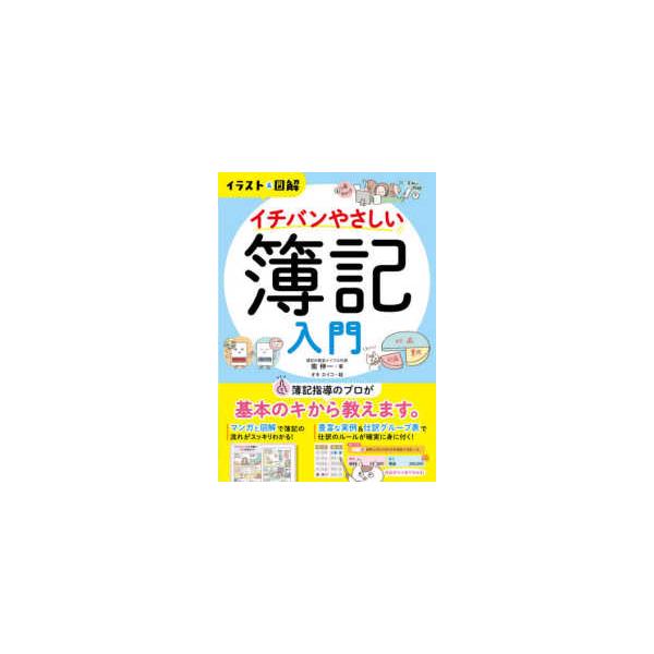 【発売日：2021年02月04日】著者：南 伸一【著】/オキ エイコ【絵】出版社：西東社