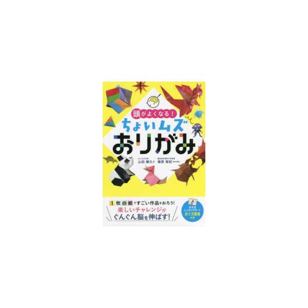 【発売日：2022年04月22日】著者：山田 勝久【著】/篠原 菊紀【脳科学監修】出版社：西東社