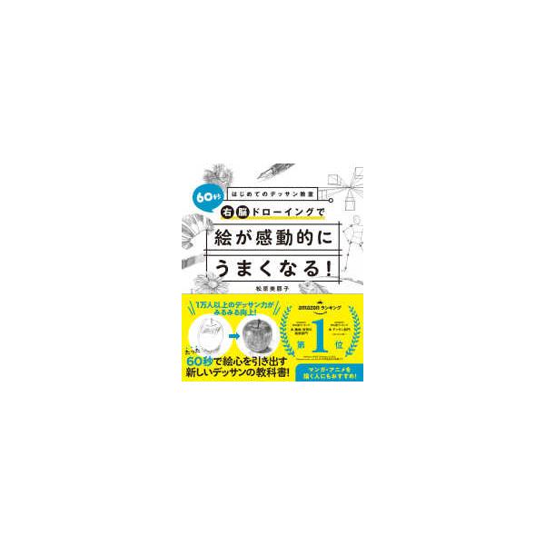 【発売日：2022年06月03日】著者：松原 美那子【著】出版社：西東社