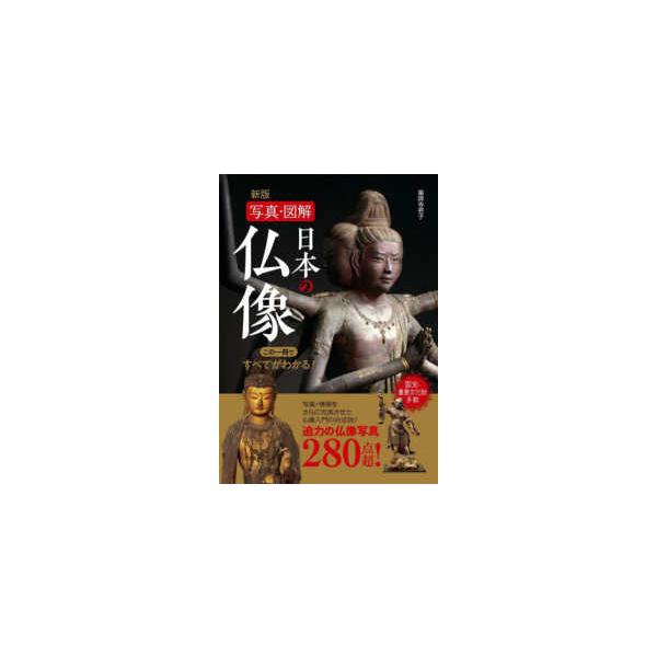 【発売日：2022年04月06日】著者：薬師寺 君子【著】出版社：西東社