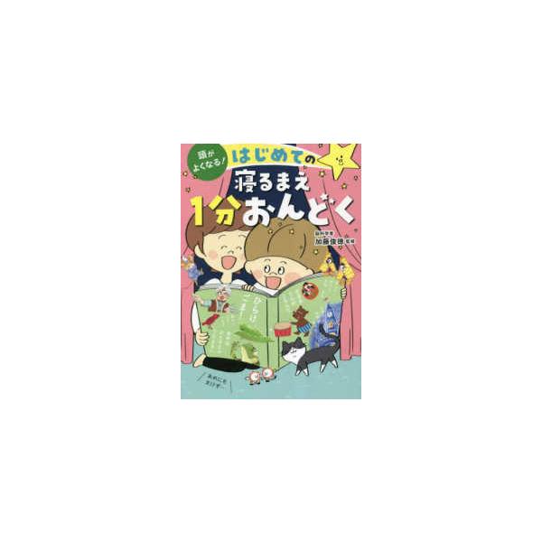 【発売日：2023年04月04日】著者：加藤 俊徳【監修】出版社：西東社