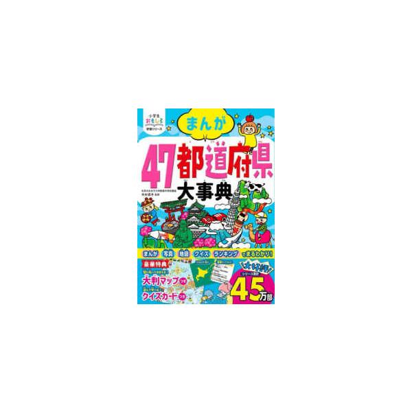 【発売日：2023年02月10日】著者：木村 真冬【監修】出版社：西東社