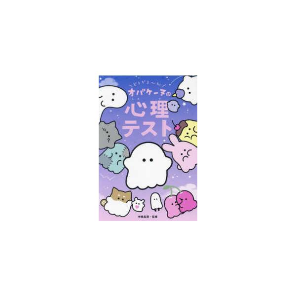 【発売日：2023年10月03日】著者：中嶋真澄出版社：西東社