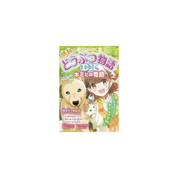 【発売日：2024年02月27日】著者：春風 はな【編著】出版社：西東社