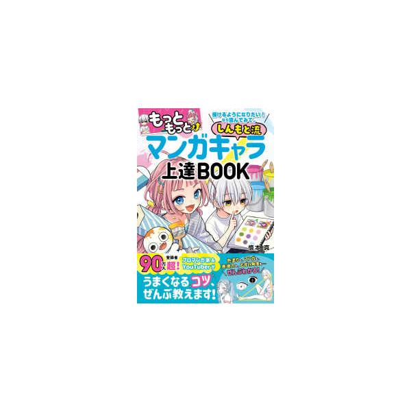 【発売日：2025年03月06日】著者：慎本 真【著】出版社：西東社