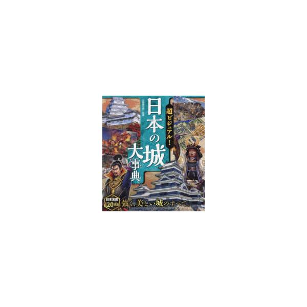 【発売日：2024年07月10日】著者：矢部 健太郎【監修】出版社：西東社