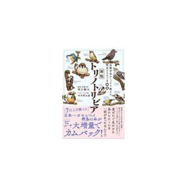 【発売日：2026年07月06日】著者：川上和人/マツダユカ出版社：西東社
