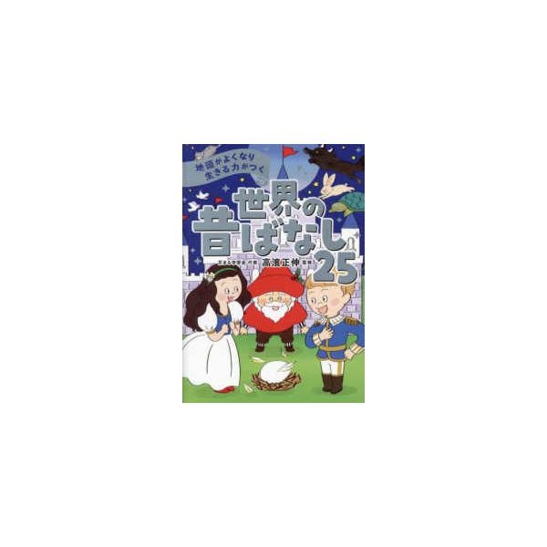 【発売日：2025年11月08日】著者：高濱 正伸【監修】出版社：西東社