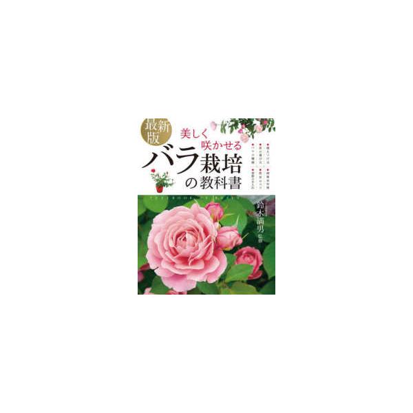 【発売日：2026年04月04日】著者：鈴木 満男【監修】出版社：西東社