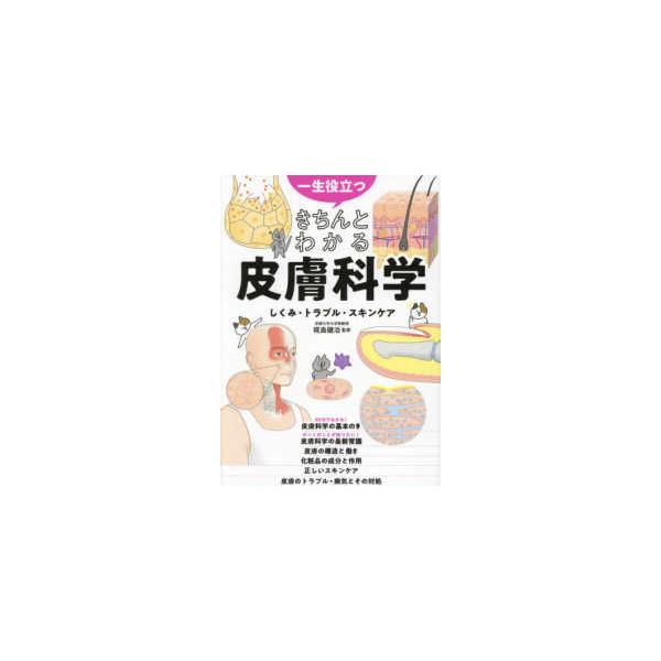 【発売日：2026年06月04日】著者：椛島 健治【監修】出版社：西東社