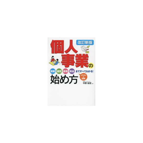 【発売日：2026年05月16日】著者：中野裕哲出版社：西東社