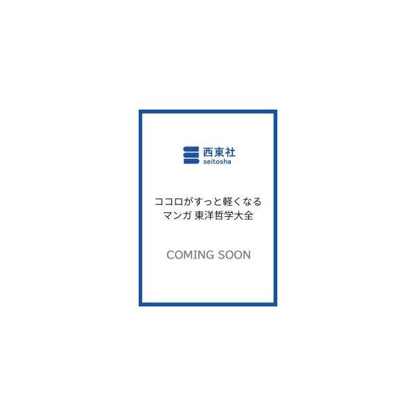 【発売日：2026年08月05日】著者：富増章成出版社：西東社