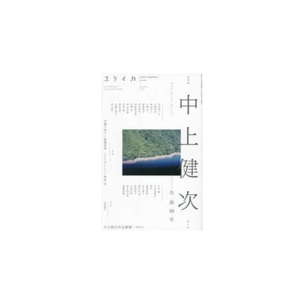 【発売日：2026年05月12日】出版社：青土社