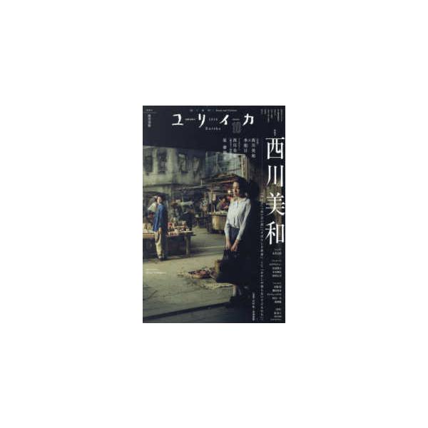 【発売日：2026年09月28日】著者：西川美和/李相日出版社：青土社