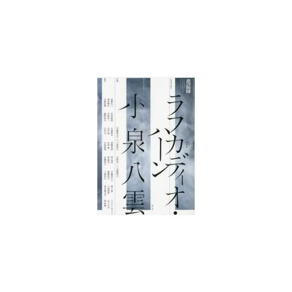 【発売日：2025年10月14日】出版社：青土社