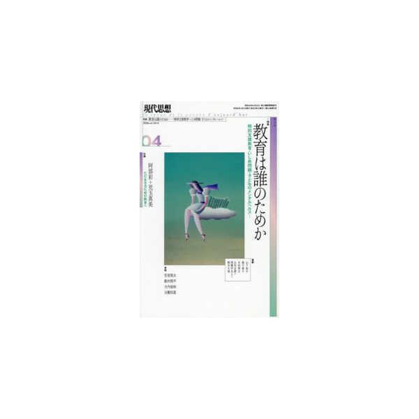 【発売日：2026年03月27日】出版社：青土社