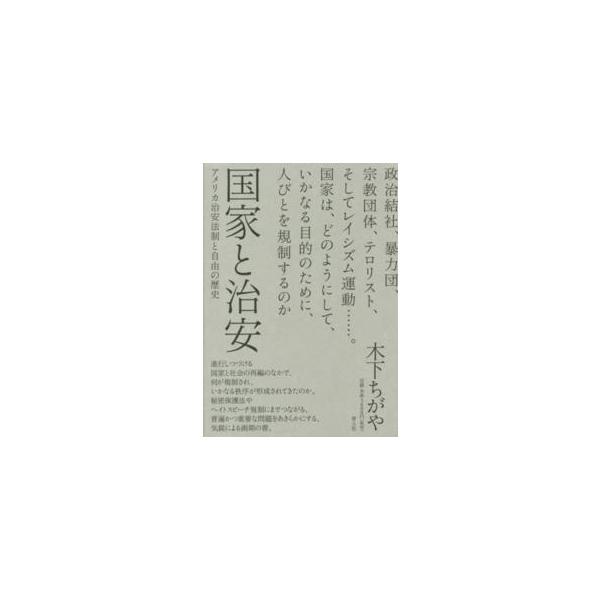 【発売日：2015年09月24日】著者：木下 ちがや【著】出版社：青土社